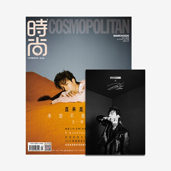 时尚伊人时尚COSMO杂志2020年3期 封面 王一博 送大海报  期刊杂志