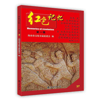 [按需印刷]红色记忆·37