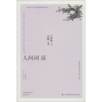 人间词话（经典珍藏版）