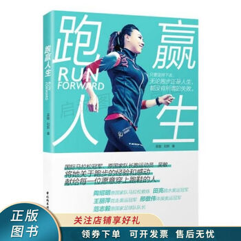 跑赢人生 吴敏