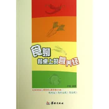 食聊餐桌上的营养经