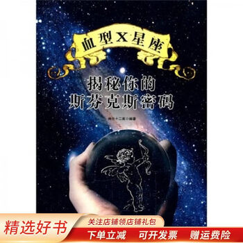血型X星座：揭秘你的斯芬克斯密码