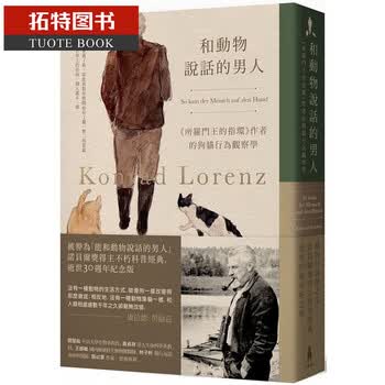 预售 和动物说话的男人 木马文化台版书籍 图书