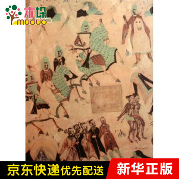 敦煌莫高窟(1)(精)/中国石窟