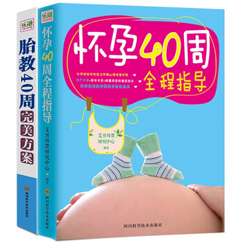 全2册乐融（怀孕40周全程指导+胎教40周完美方案）孕妇饮食大全胎教故事书准妈妈书籍 备孕指南图书籍