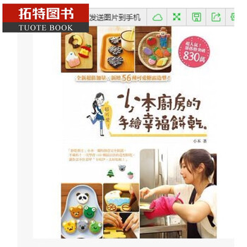 预售 *可爱！小本厨房的手绘幸福饼干港台图书