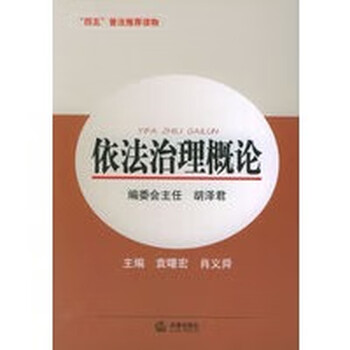 依理概论 袁曙宏,肖义舜 法律出版社