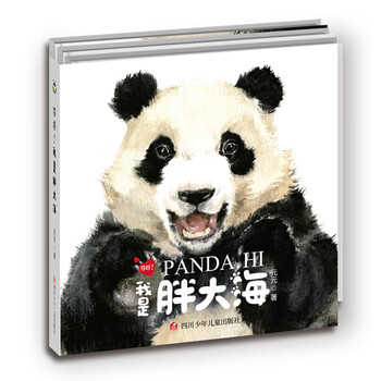 你好！我是胖大海（套装3册)