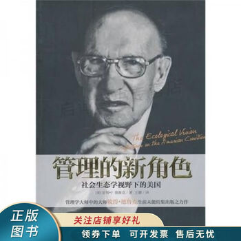 管理的新角色 德鲁克