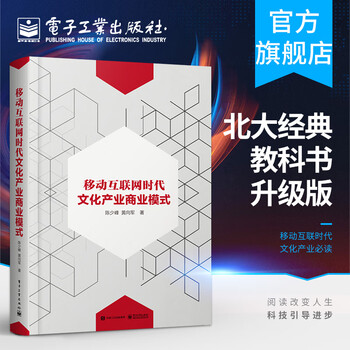 移动互联网时代文化产业商业模式