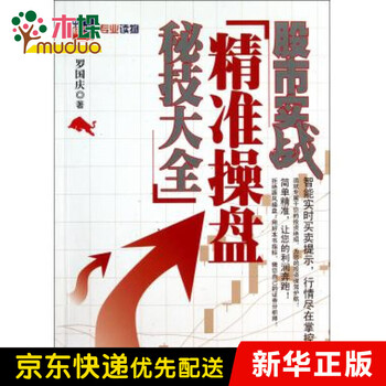 股市实战(精准操盘秘技大全)