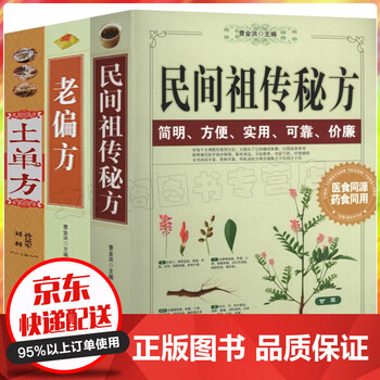 民间祖传秘方+老偏方+土单方全3册中医民间土方书中医民间秘方大全 中华偏方名方大全传统医药民间典籍书