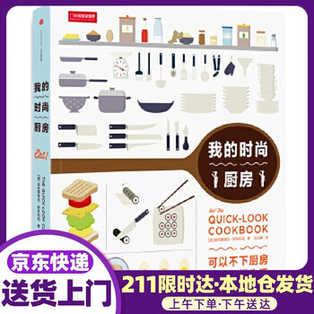 我的时尚厨房 加布里埃拉·斯科利克(Gabriela Scolik) 中信出版社