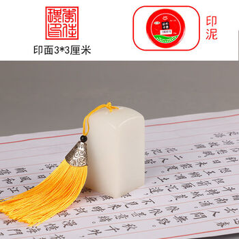 篆刻石料名字印章定制私人硬笔书法国画考级方形刻字闲章盖章古风藏书 3cm-玉白色 只要印章