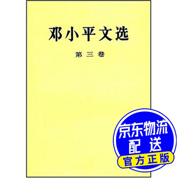 文选（第3卷）