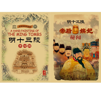 【自选】故宫手绘图（珍藏版） 畅游明十三陵 套装2册