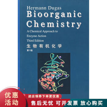 生物有机化学 第三版
