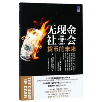 无现金社会(货币的未来)