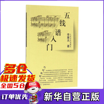 五线谱入门