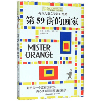 第59街的画家/长青藤 大奖小说书系