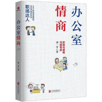 办公室情商