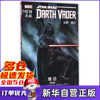 星球大战达斯·维达(1维达)