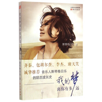 我的梦离你有多远