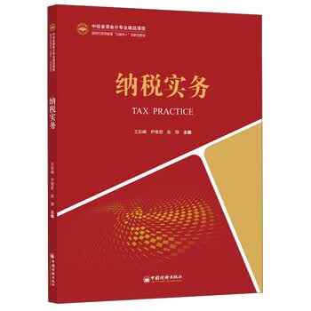 纳税实务