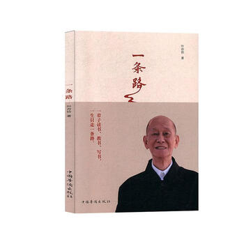 一条路 叶存铃 中国华侨出版社 传记