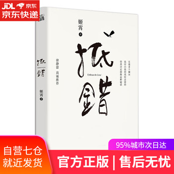 【正版图书】抵错