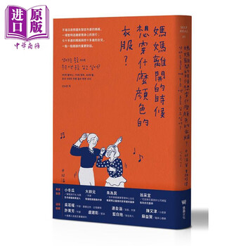 妈妈离开的时候想穿什么颜色的衣服 港台原版 申昭潾 堡垒
