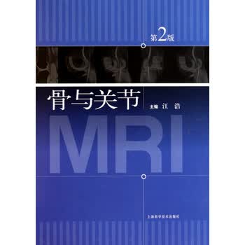 骨与关节MRI(第2版)(精)