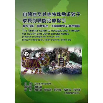 台版 自闭症及其他特殊需求孩子家长的职能治疗指引 育儿
