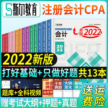 斯尔教育注册会计师2022教材 注会cpa教材 辅导全套攻略习题打好基础只做好题历年真题试卷模拟题库 2022（打好基础）教材+（只做好题）习题 单科：税法