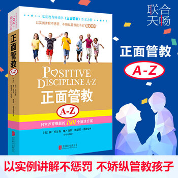 【官方正版】正面管教A-Z日常养育难题的1001个解决方案简尼尔森儿童心理教育养育男孩好妈妈胜过