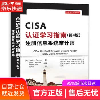 【正版图书】CISA认证学习指南（第4版）注册信息系统审计师