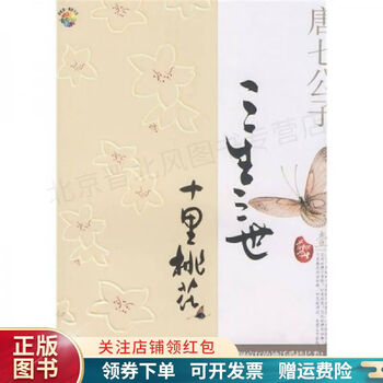 三生三世十里桃花 唐七公子