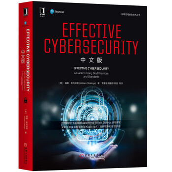 云安全：安全即服务 Effective Cybersecurity 中
