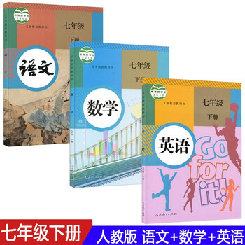 全新正版人教版初中初一7七年级下册语文人教部编版数学英语人教版书课本教材义务教育教科书人民教育出版社