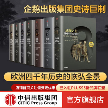 包邮 企鹅欧洲史系列1-3 5-8（套装共7册） 中信出版社图书