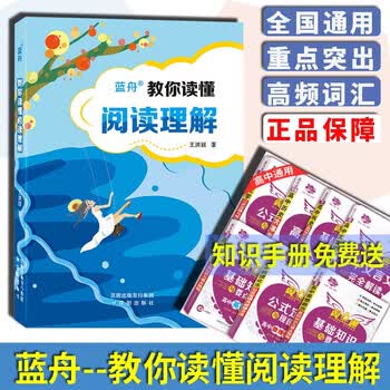 正版送运费险 2022新版 蓝舟教你读懂阅读理解高考高中英语阅读理解高一二三阅读书