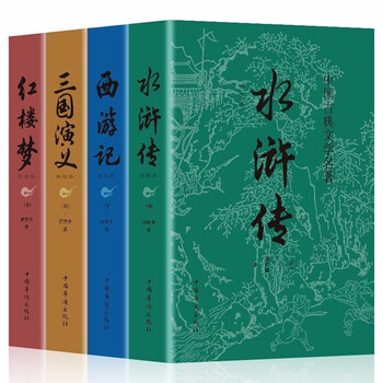 四大名著全套原著 正版 三国演义水浒传西游记红楼梦高中小学生版青少年版白话文中国古典文学小说