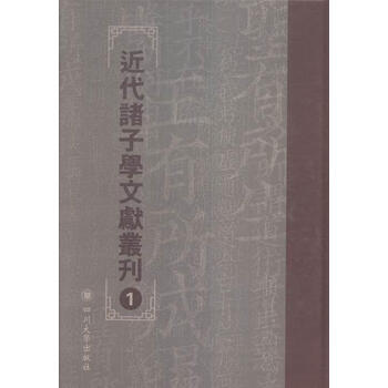 代诸子学文献丛刊  国学/古籍 9787561492949