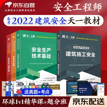 注册安全工程师2022教材 中级注册安全工程师2022年教材 建筑施工安全+安全生产技术基础+安全生产管理+安全生产法律法规 全科4本套注安师
