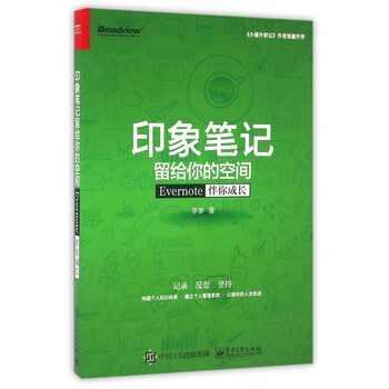 印象笔记留给你的空间(Evernote伴你成长)