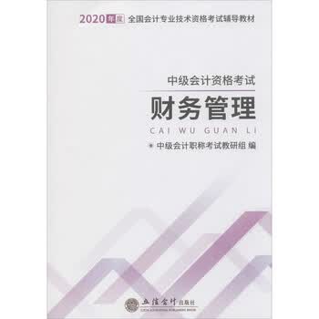 财务管理