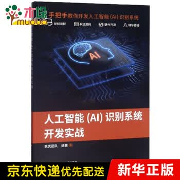 人工智能<AI>识别系统开发实战