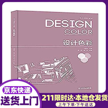 设计色彩 万妍彦,寇岚,戴立 中国电力出版社