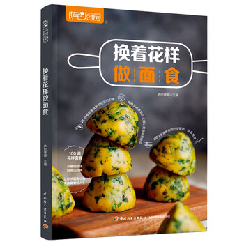 换着花样做面食 萨巴厨房 鸡蛋饼火烧手擀面打卤面炸酱面馒头花卷窝窝头发糕羊肉泡饼手抓饼葱油饼薄烙饼肉