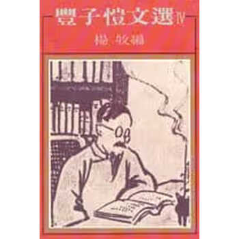 预售 原版进口书 杨牧编丰子恺文选 IV洪范台版原版书籍